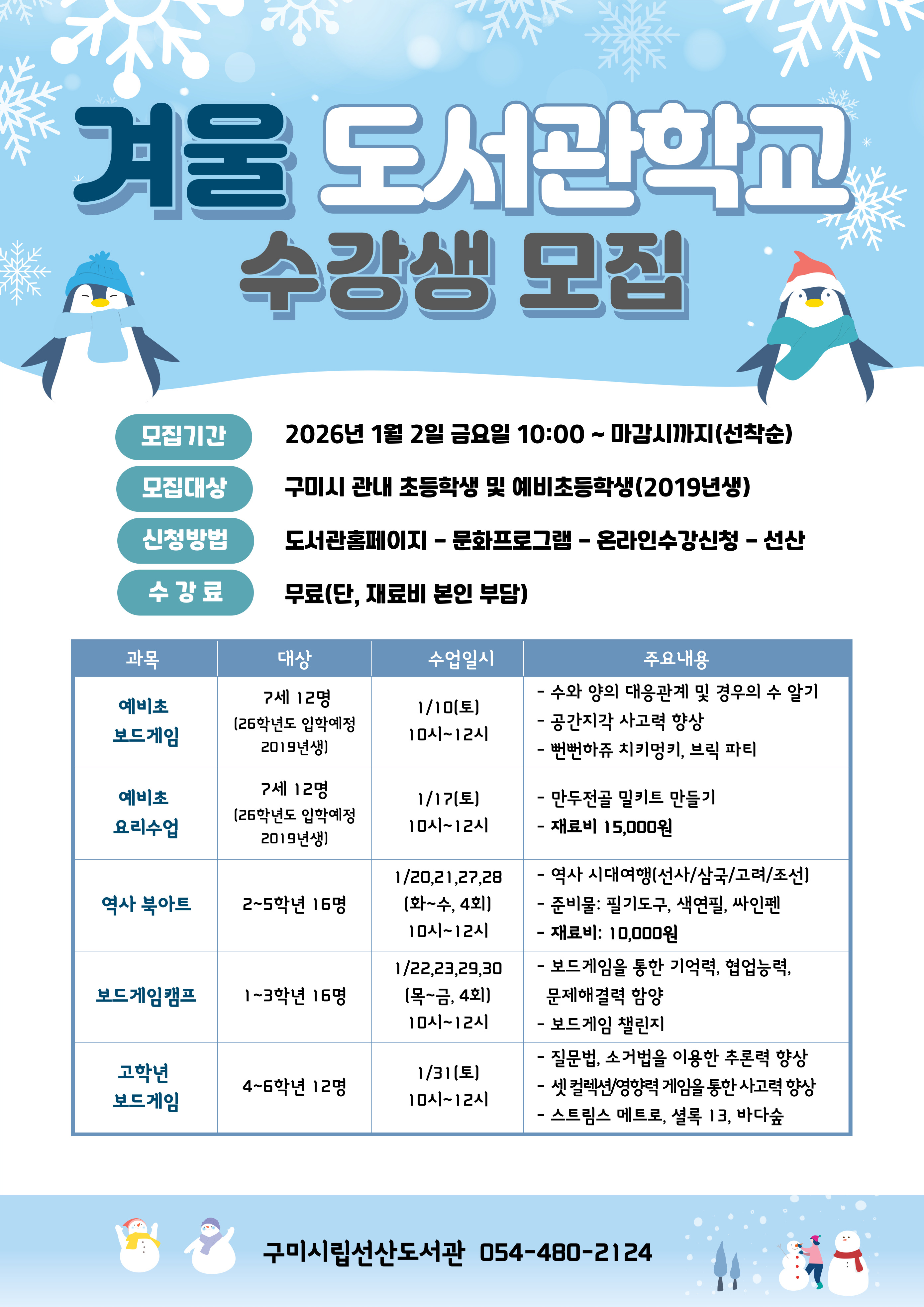 구미시립도서관